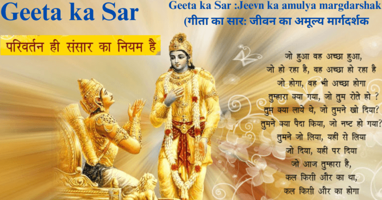 Geeta ka Sar :Jeevn ka amulya margdarshak (गीता का सार: जीवन का अमूल्य ...