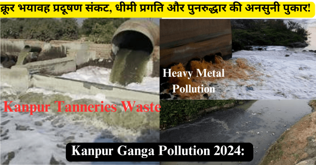 Kanpur Ganga Pollution 2024: क्रूर भयावह प्रदूषण संकट, धीमी प्रगति और ...